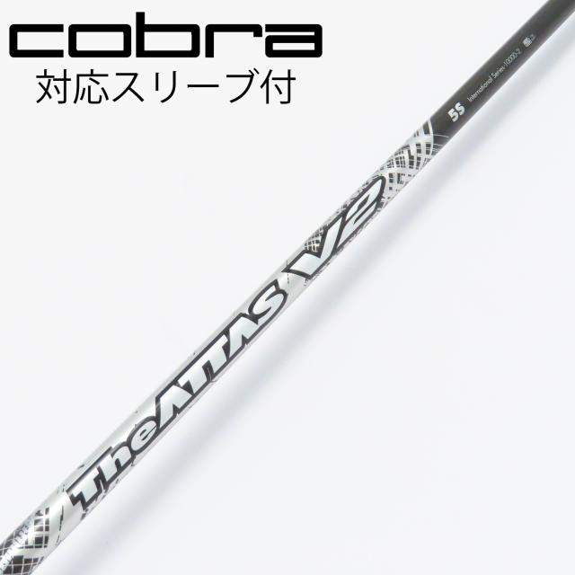 【中古】UST マミヤ　ATTAS　THE ATTAS V2 ドライバー用_スリーブ付  THE ATTAS V2 5