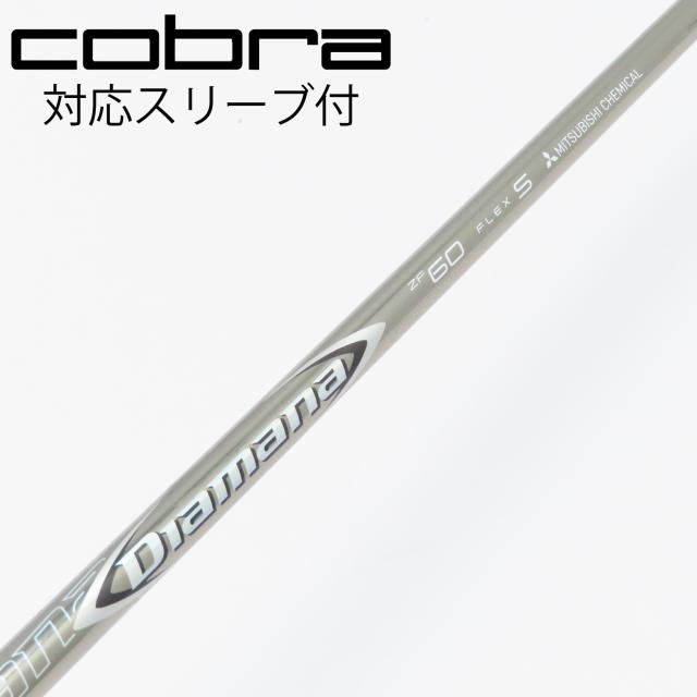 【中古】三菱ケミカル　Diamana　Diamana ZF フェアウェイウッド用_スリーブ付 Diamana ZF60