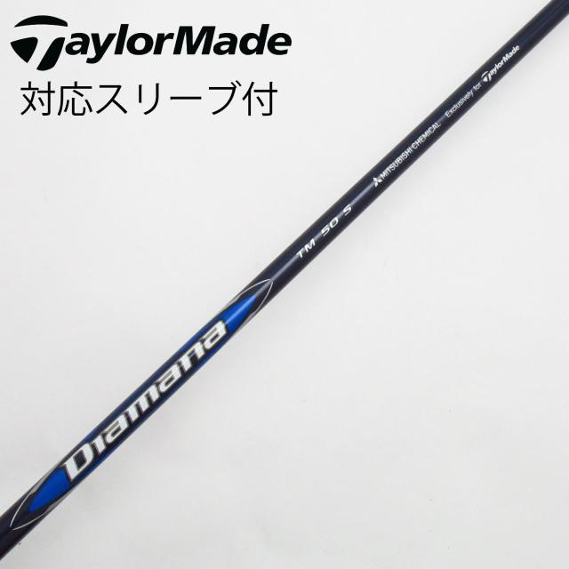 【中古】テーラーメイド　Taylor Made　テーラーメイド 純正シャフト1 ドライバー用_スリーブ付  Diamana Blue TM50