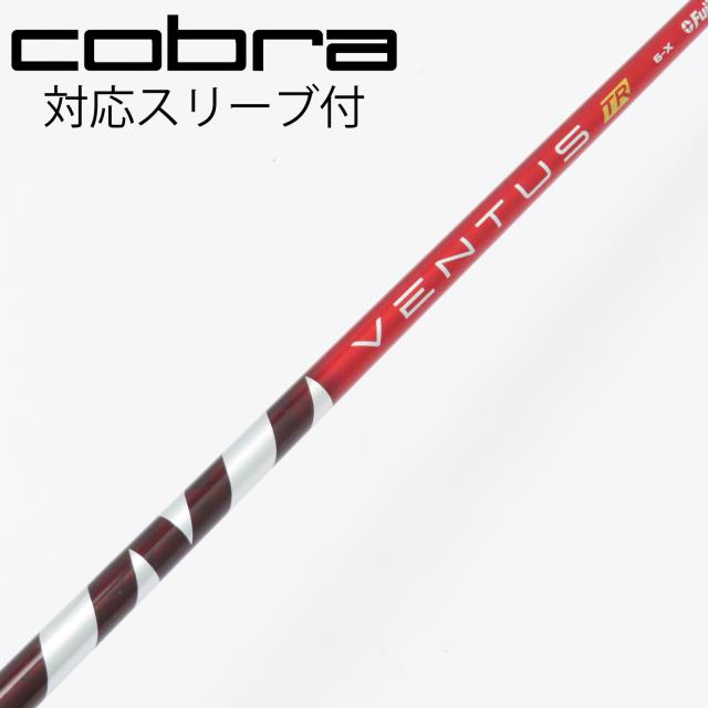 【中古】フジクラ　VENTUS　VENTUS TR RED(VELOCOREあり) ドライバー用_スリーブ付  VENTUS TR RED 6(VELOCOREあり)
