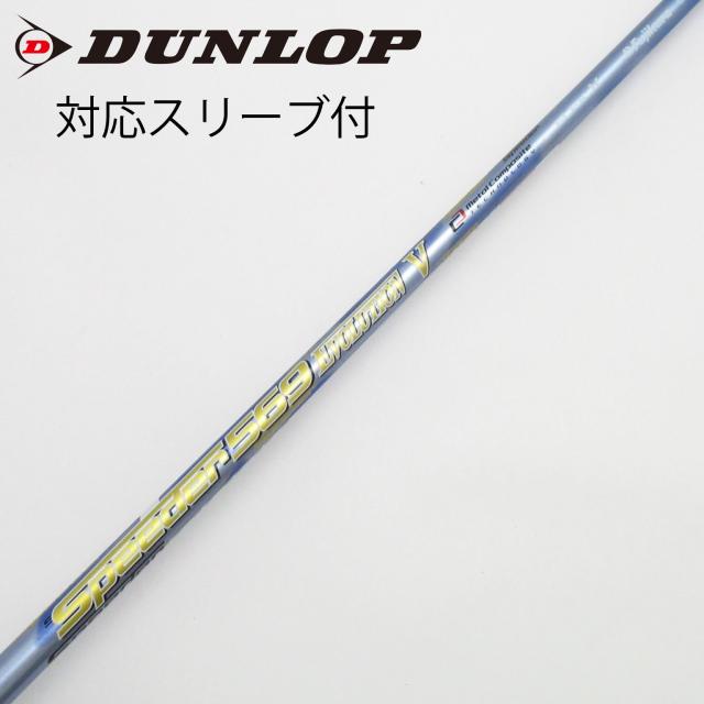 【中古】フジクラ　Speeder　Speeder EVOLUTION V ドライバー用_スリーブ付  Speeder 569 EVOLUTION V