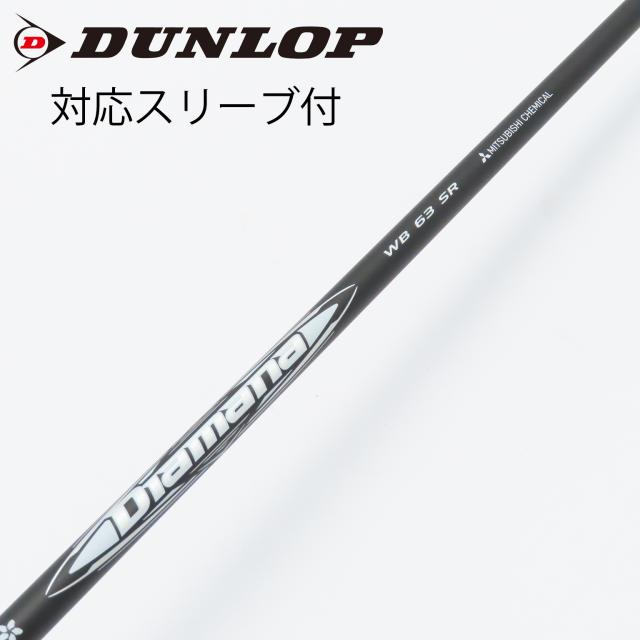 【中古】三菱ケミカル　Diamana　Diamana WB ドライバー用_スリーブ付  Diamana WB 63