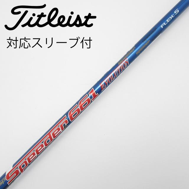 【中古】フジクラ　Speeder　Speeder EVOLUTION ドライバー用_スリーブ付  Speeder 661 EVOLUTION