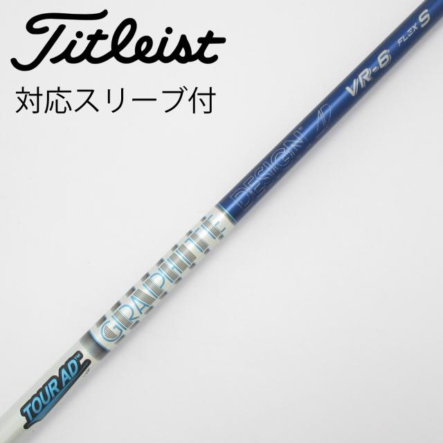【中古】グラファイトデザイン　Tour AD　Tour AD VR ドライバー用_スリーブ付  Tour AD VR-6