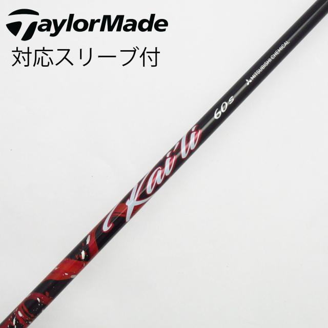 【中古】三菱ケミカル　MITSUBISHI CHEMICAL　三菱ケミカル シャフト ドライバー用_スリーブ付 KAILI RED 60