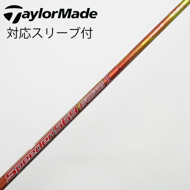 【中古】フジクラ　Speeder　Speeder EVOLUTION II ドライバー用_スリーブ付  Speeder 569 EVOLUTION II