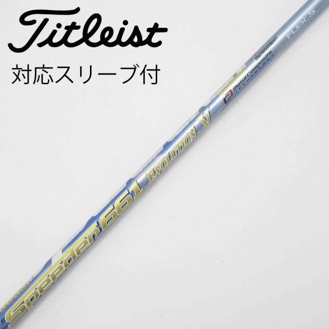 【中古】フジクラ　Speeder　Speeder EVOLUTION V ドライバー用_スリーブ付  Speeder 661 EVOLUTION V