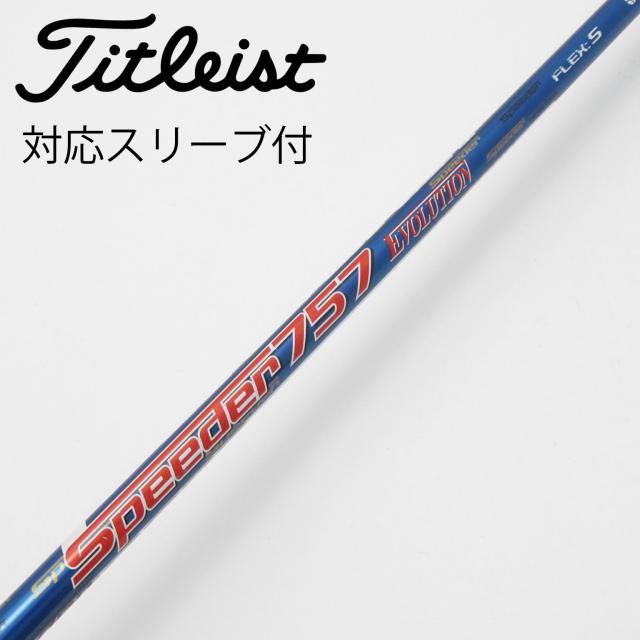 【中古】フジクラ　Speeder　Speeder EVOLUTION ドライバー用_スリーブ付  Speeder 757 EVOLUTION