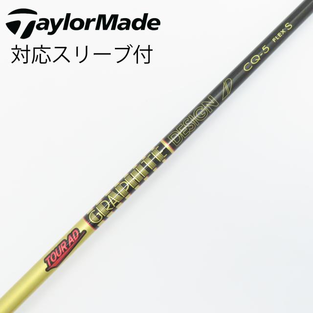 【中古】グラファイトデザイン　Tour AD　Tour AD CQ ドライバー用_スリーブ付  Tour AD CQ-5