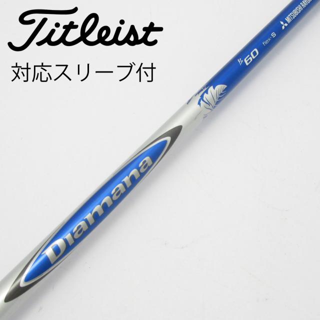 【中古】三菱ケミカル　Diamana　Diamana B ドライバー用_スリーブ付  Diamana B60