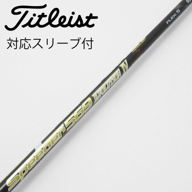 【中古】フジクラ　Speeder　Speeder EVOLUTION IV ドライバー用_スリーブ付  Speeder 569 EVOLUTION IV