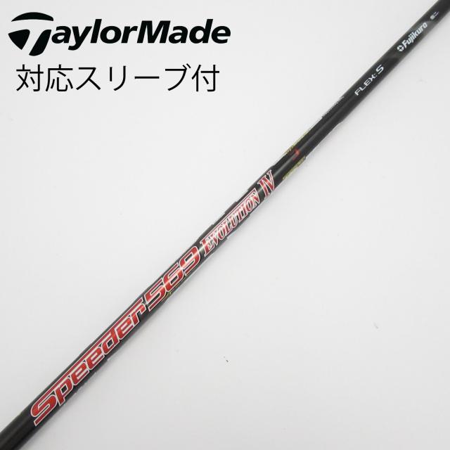 【中古】フジクラ　Speeder　Speeder EVOLUTION IV ドライバー用_スリーブ付  Speeder 569 EVOLUTION IV GLOIRE F