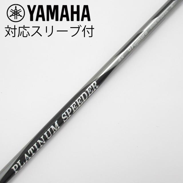 【中古】フジクラ　Speeder　PLATINUM Speeder(2021) ドライバー用_スリーブ付  PLATINUM Speeder 4