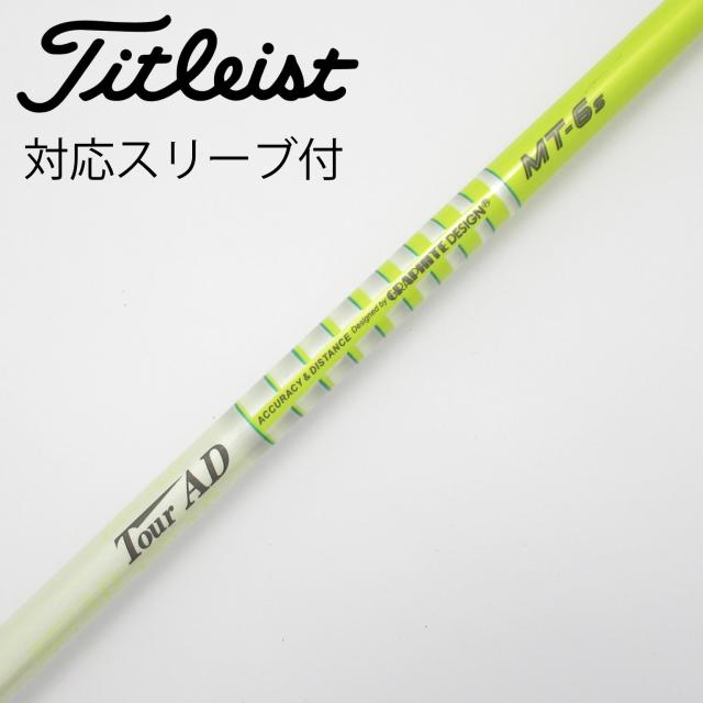 【中古】グラファイトデザイン　Tour AD　Tour AD MT ドライバー用_スリーブ付  Tour AD MT-6
