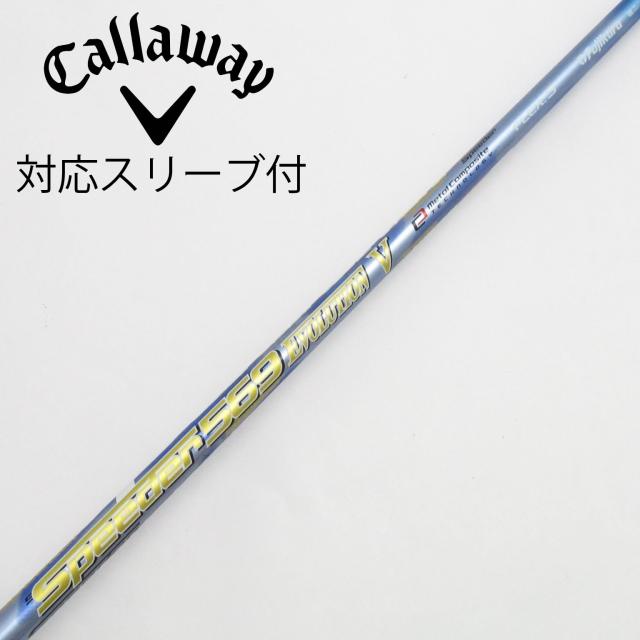 【中古】フジクラ　Speeder　Speeder EVOLUTION V ドライバー用_スリーブ付  Speeder 569 EVOLUTION V