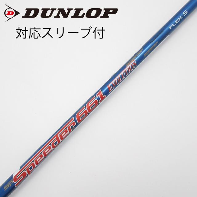 【中古】フジクラ　Speeder　Speeder EVOLUTION ドライバー用_スリーブ付  Speeder 661 EVOLUTION