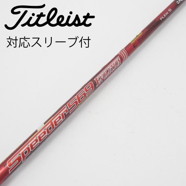 【中古】フジクラ　Speeder　Speeder EVOLUTION III ドライバー用_スリーブ付  Speeder 569 EVOLUTION III