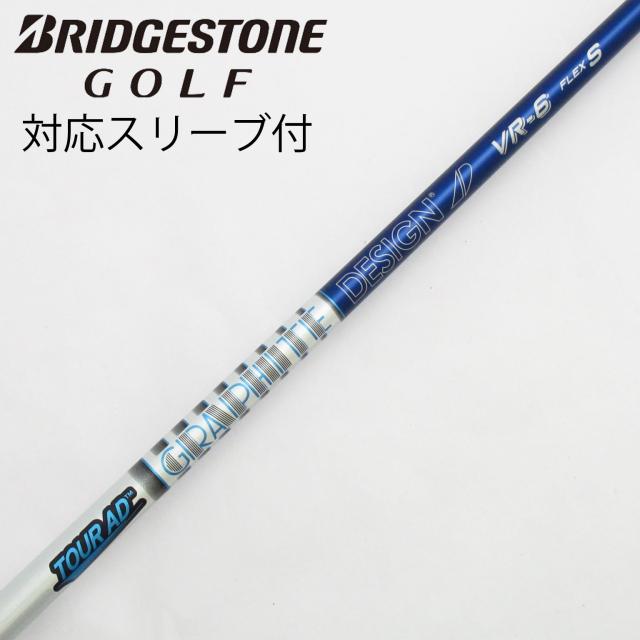 【中古】グラファイトデザイン　Tour AD　Tour AD VR ドライバー用_スリーブ付  Tour AD VR-6