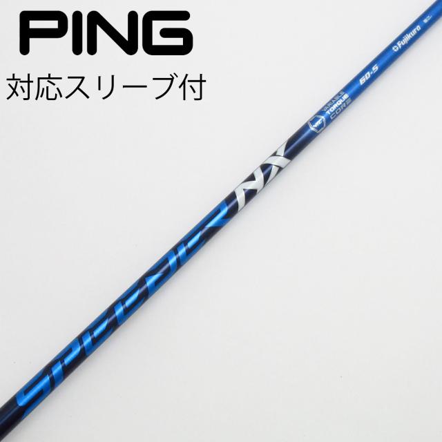 【中古】フジクラ　Speeder　Speeder NX ドライバー用_スリーブ付  Speeder NX 60