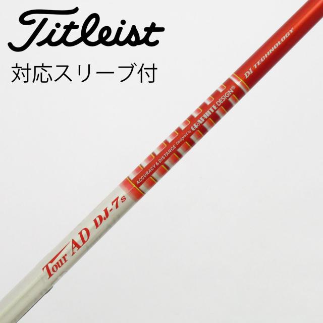 【中古】グラファイトデザイン　Tour AD　Tour AD DJ ドライバー用_スリーブ付  Tour AD DJ-7