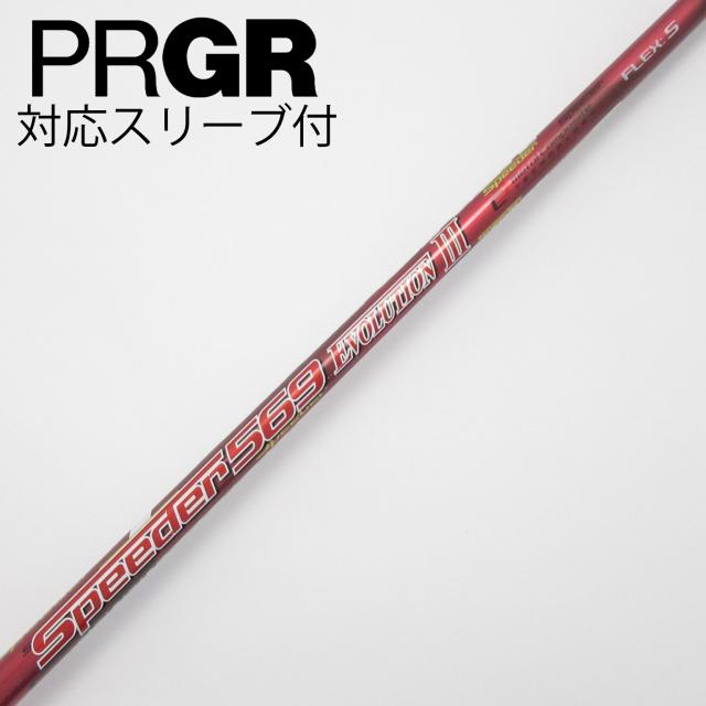 【中古】フジクラ　Speeder　Speeder EVOLUTION III ドライバー用_スリーブ付  Speeder 569 EVOLUTION III