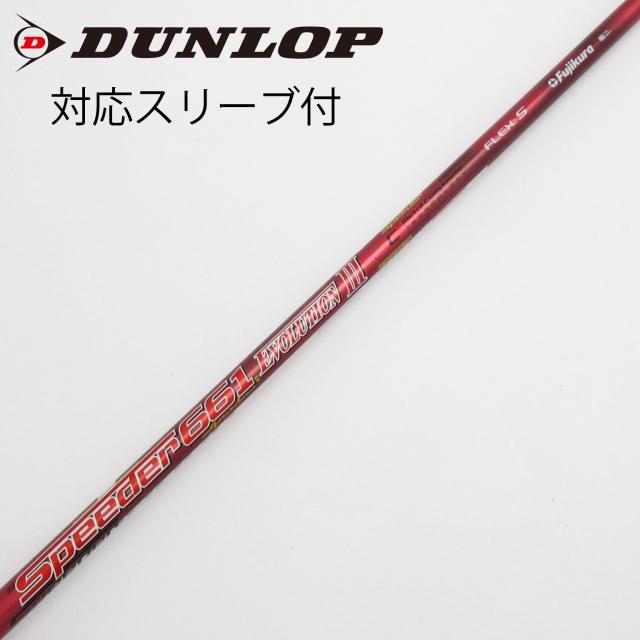 【中古】フジクラ　Speeder　Speeder EVOLUTION III ドライバー用_スリーブ付  Speeder 661 EVOLUTION III