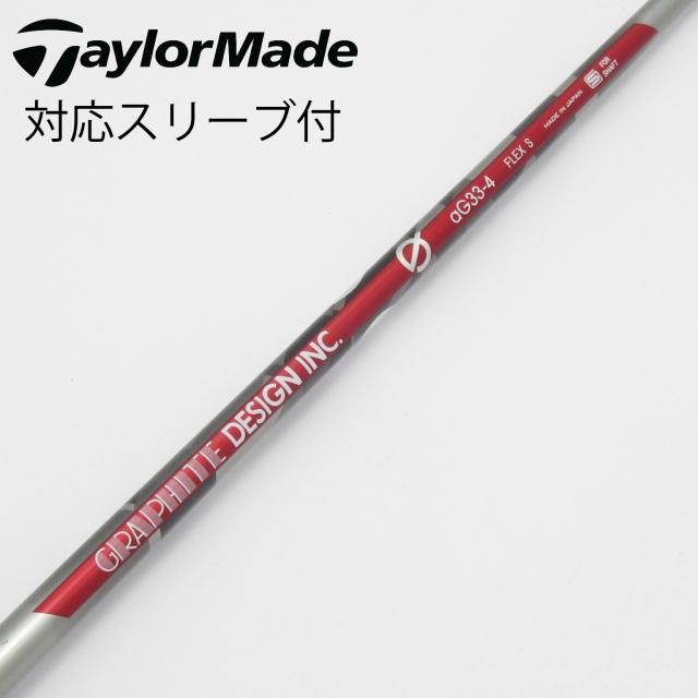 【中古】グラファイトデザイン　Graphite Design　aG33 ドライバー用_スリーブ付  aG33-4