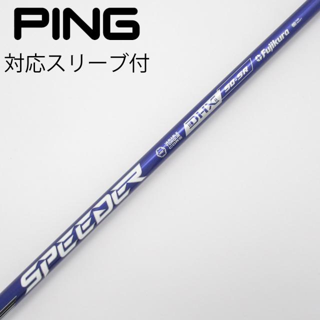 【中古】フジクラ　Speeder　Speeder NX VIOLET ドライバー用_スリーブ付  Speeder NX VIOLET 50