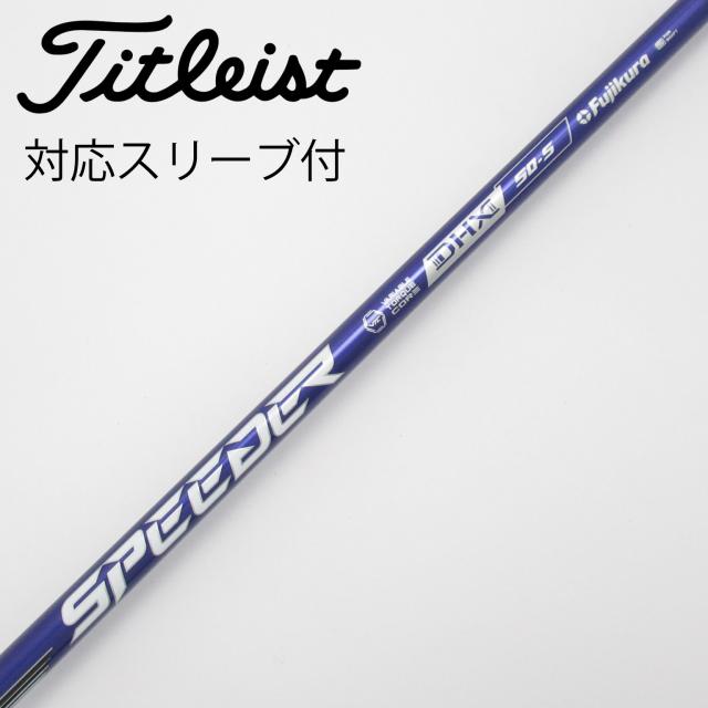 【中古】フジクラ　Speeder　Speeder NX VIOLET ドライバー用_スリーブ付  Speeder NX VIOLET 50