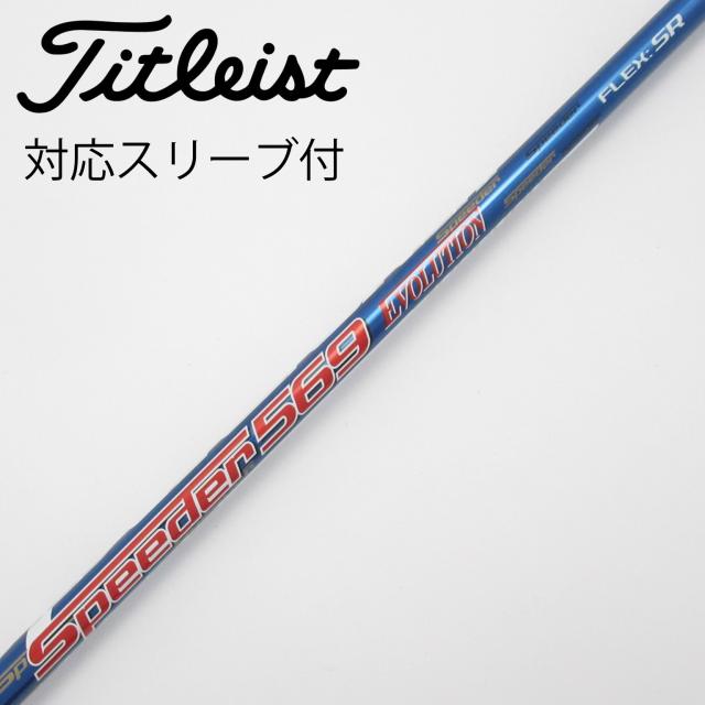 【中古】フジクラ　Speeder　Speeder EVOLUTION ドライバー用_スリーブ付  Speeder 569 EVOLUTION