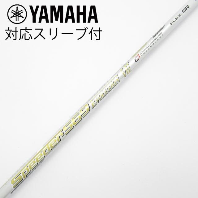 【中古】フジクラ　Speeder　Speeder EVOLUTION VII ドライバー用_スリーブ付  Speeder 569 EVOLUTION VII