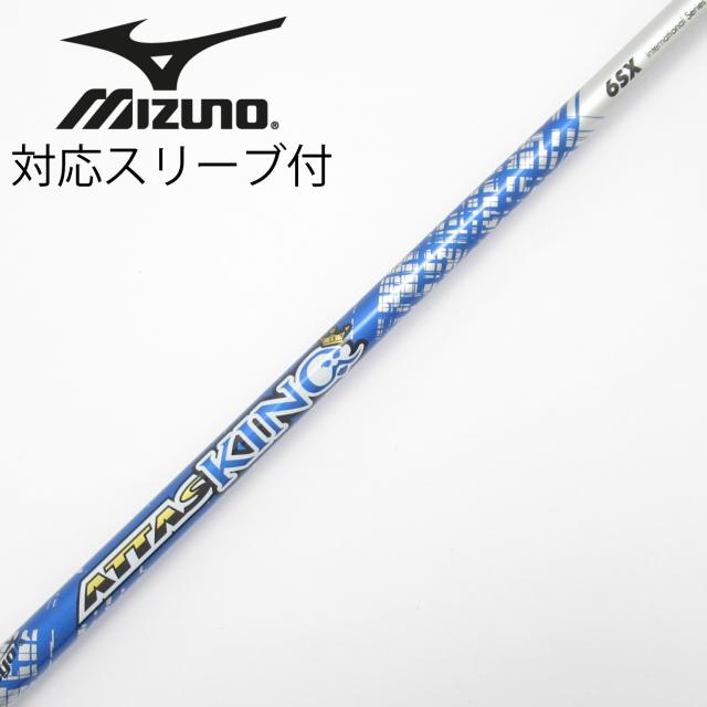 【中古】UST マミヤ　ATTAS　ATTAS KING ドライバー用_スリーブ付  ATTAS KING 6