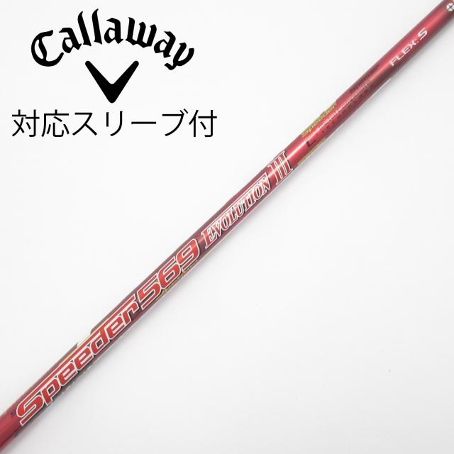 【中古】フジクラ　Speeder　Speeder EVOLUTION III ドライバー用_スリーブ付  Speeder 569 EVOLUTION III