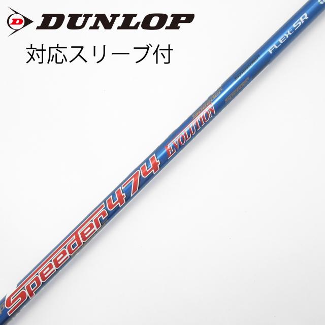 【中古】フジクラ　Speeder　Speeder EVOLUTION フェアウェイウッド用_スリーブ付  Speeder 474 EVOLUTION