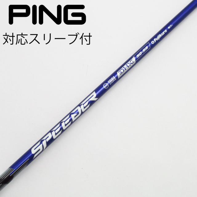 【中古】フジクラ　Speeder　Speeder NX VIOLET ドライバー用_スリーブ付  Speeder NX VIOLET 50