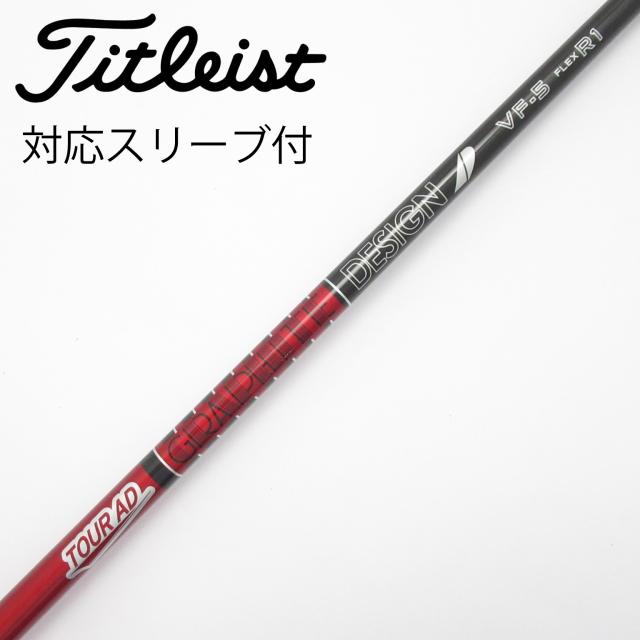 【中古】グラファイトデザイン　Tour AD　Tour AD VF ドライバー用_スリーブ付  Tour AD VF-5