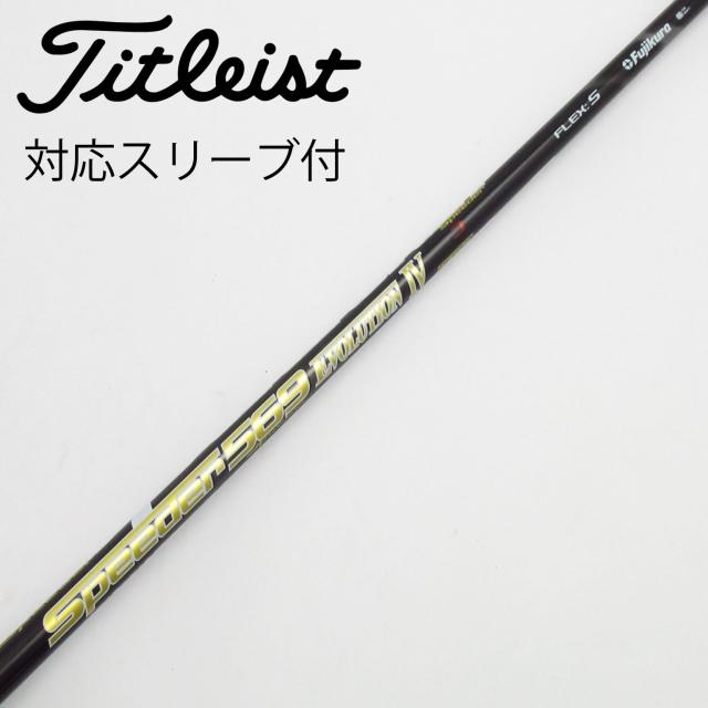 【中古】フジクラ　Speeder　Speeder EVOLUTION IV ドライバー用_スリーブ付  Speeder 569 EVOLUTION IV