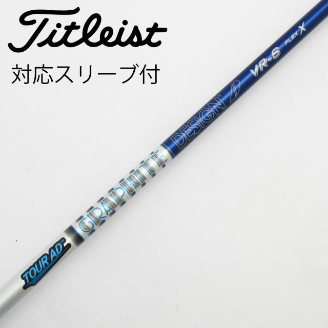 【中古】グラファイトデザイン　Tour AD　Tour AD VR ドライバー用_スリーブ付  Tour AD VR-6