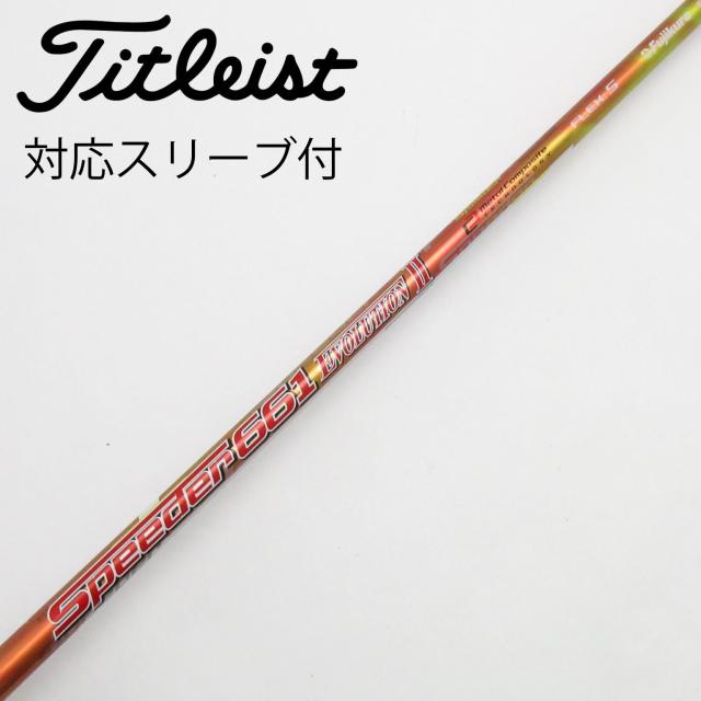 【中古】フジクラ　Speeder　Speeder EVOLUTION II ドライバー用_スリーブ付  Speeder 661 EVOLUTION II