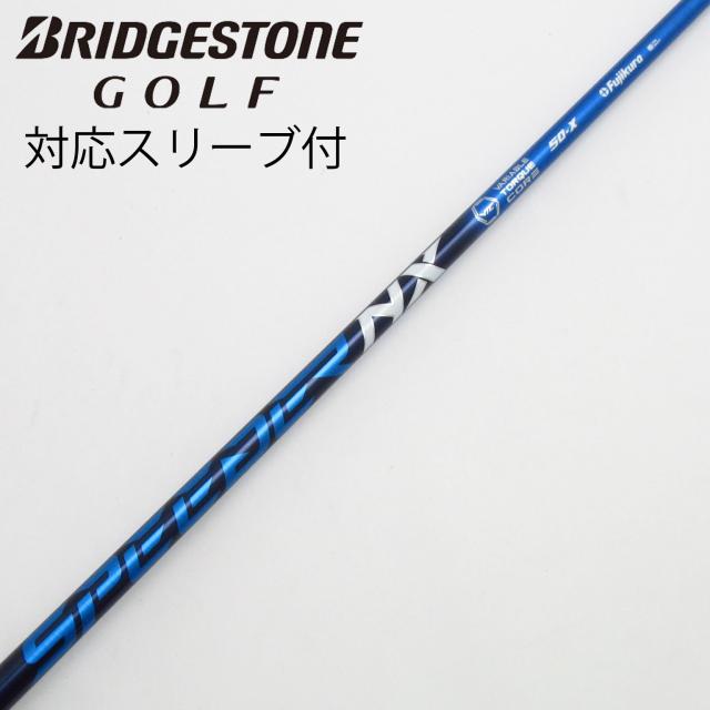 【中古】フジクラ　Speeder　Speeder NX ドライバー用_スリーブ付  Speeder NX 50