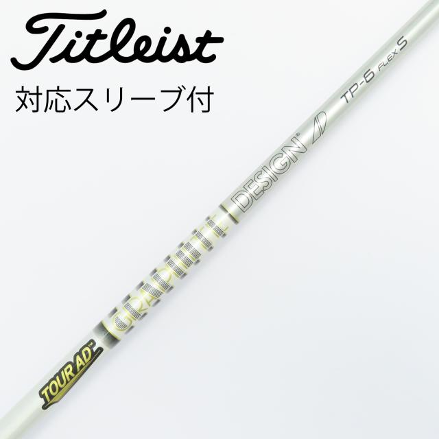 【中古】グラファイトデザイン　Tour AD　Tour AD TP ドライバー用_スリーブ付  Tour AD TP-6