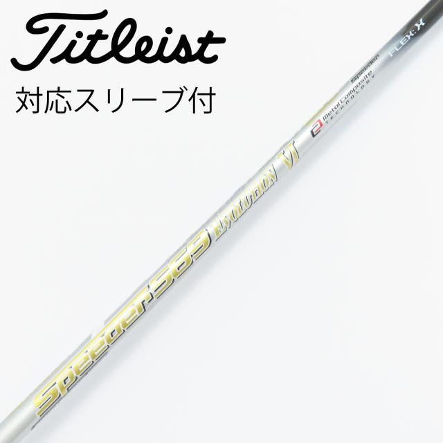 【中古】フジクラ　Speeder　Speeder EVOLUTION VI ドライバー用_スリーブ付  Speeder 569 EVOLUTION VI