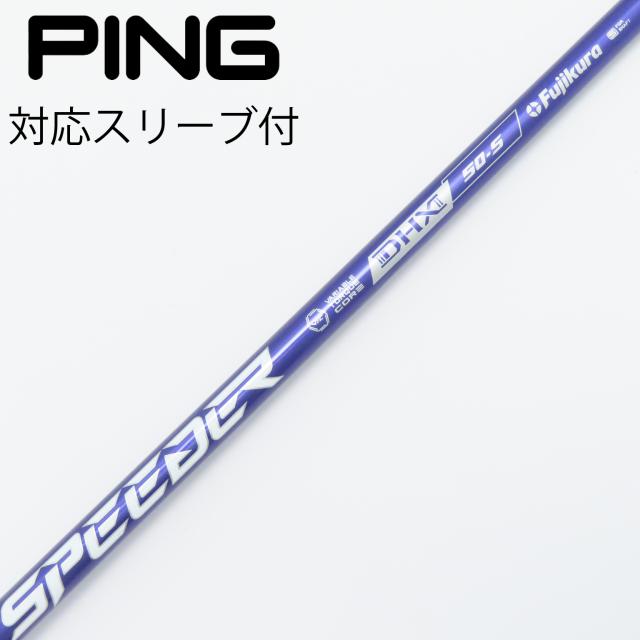 【中古】フジクラ　Speeder　Speeder NX VIOLET ドライバー用_スリーブ付  Speeder NX VIOLET 50