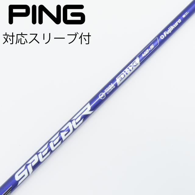 【中古】フジクラ　Speeder　Speeder NX VIOLET ドライバー用_スリーブ付  Speeder NX VIOLET 40