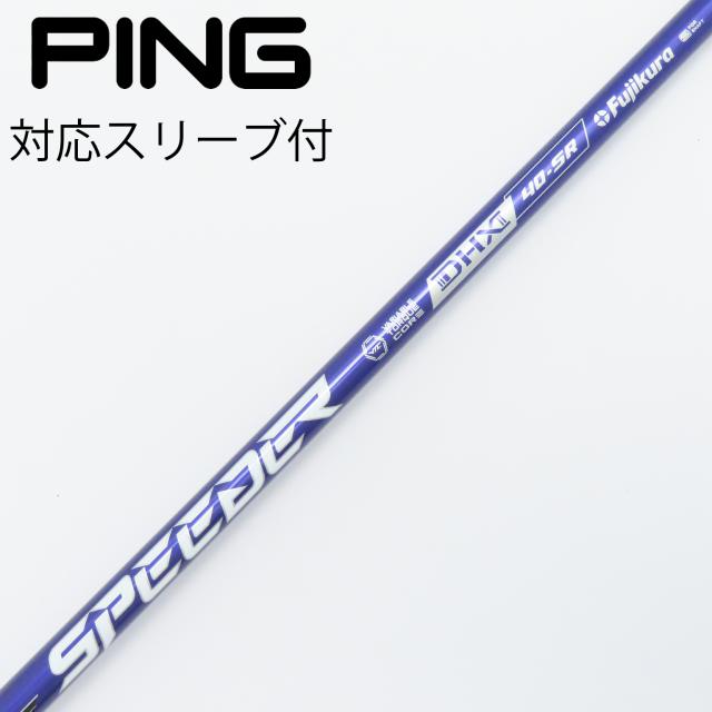 【中古】フジクラ　Speeder　Speeder NX VIOLET ドライバー用_スリーブ付  Speeder NX VIOLET 40