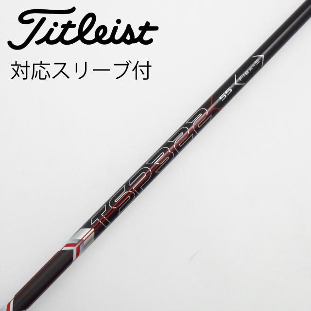 【中古】タイトリスト　TITLEIST　タイトリスト 純正シャフト ドライバー用_スリーブ付  TSP322 55
