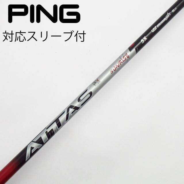 【中古】UST マミヤ　ATTAS　ATTAS RX SUNRISE RED  ATTAS RX SUNRISE RED 5
