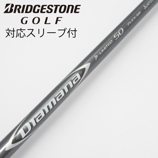 【中古】三菱ケミカル　Diamana　Diamana D-LIMITED ドライバー用_スリーブ付  Diamana D-LIMITED 50