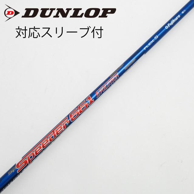 【中古】フジクラ　Speeder　Speeder EVOLUTION ドライバー用_スリーブ付  Speeder 661 EVOLUTION