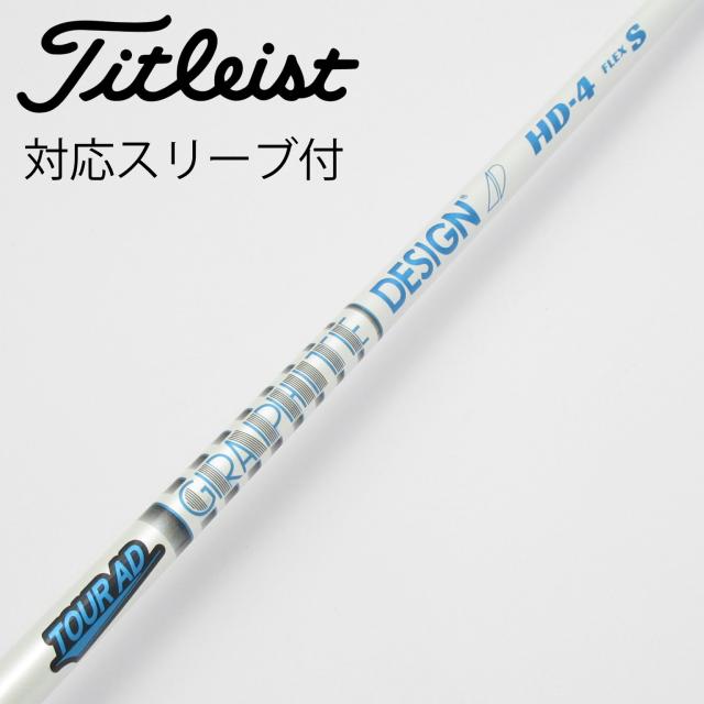 【中古】グラファイトデザイン　Tour AD　Tour AD HD ドライバー用_スリーブ付  Tour AD HD-4